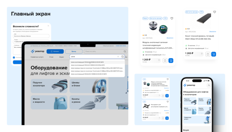 Кейс Реватор — интерфейс сайта оборудования для лифтов и эскалаторов ...